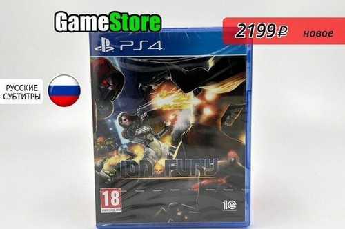 Новый Ion Fury Русские субтитры PS4