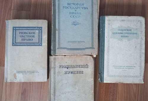 Книги по юриспруденции эпохи Сталина