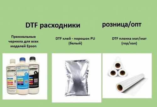 DTF пленка 30см DTF клей порошок DTF чернила