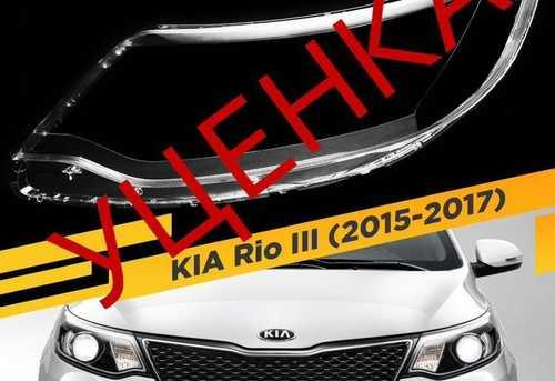 Уцененное стекло для фары KIA Rio III (2015-2017)
