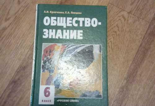 Учебник обществознание 6 класс