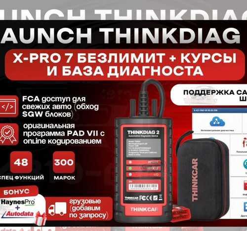 Лаунч Launch x431 Dbscar 7 thinkdiag 2