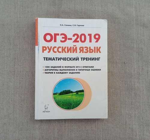 Н.А. Сенина. С.В. Гармаш. Русский язык. 9 класс. О