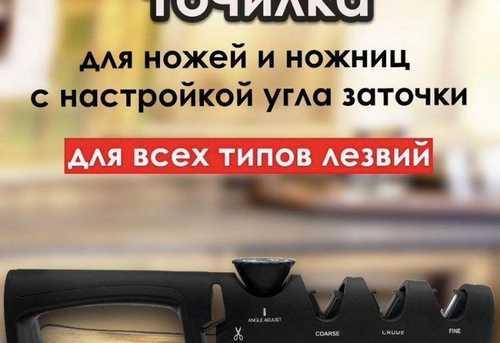 Точилка для ножей и ножниц