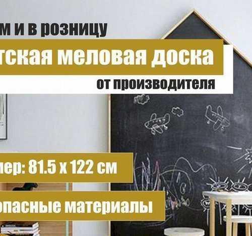 Меловая доска