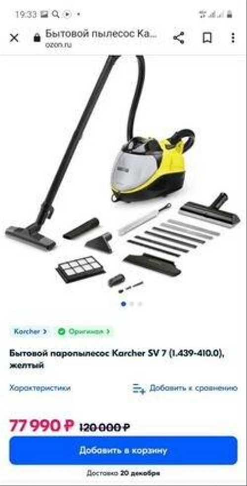 Пылесос - пароочиститель Karcher SV 7