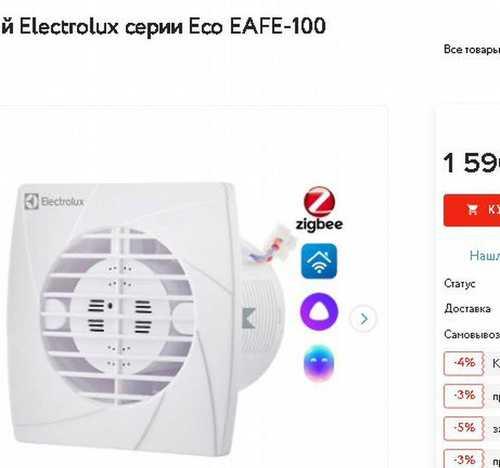 Вентилятор вытяжной Electrolux серии Eco eafe-100