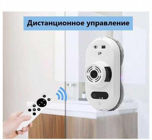 Робот мойщик окон Smart Cleaning robot 3 modes