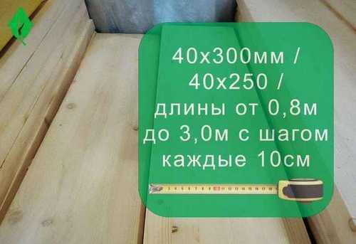 Ступени хвойные 40х300х1100