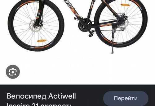 Велосипед Actiwell