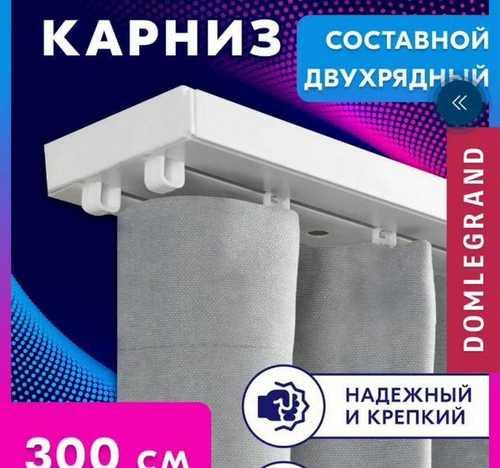 Карниз потолочный 3 метра