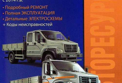 Книга Газон Next с 2014 года