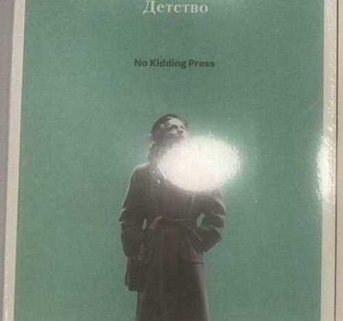 Детство. Тове Дитлевсен