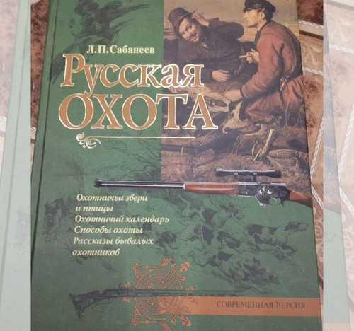 Книги про охоту