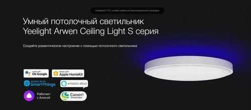 Светильник Yeelight Arwen 550S 555 mm ylxd013-A