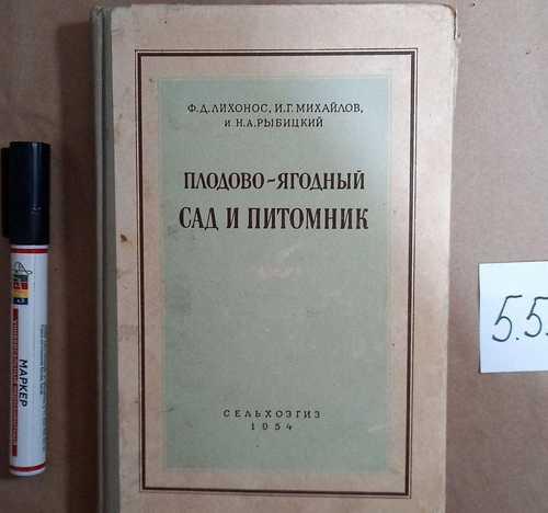 Плодово-ягодный сад и питомник Лихонос Федор Дмитр