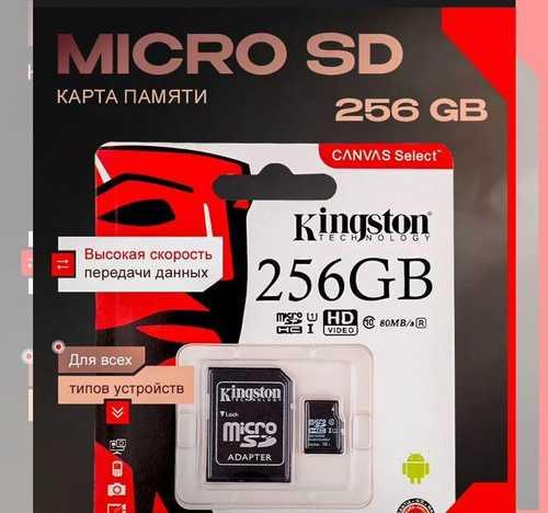 Карта памяти micro sd 256