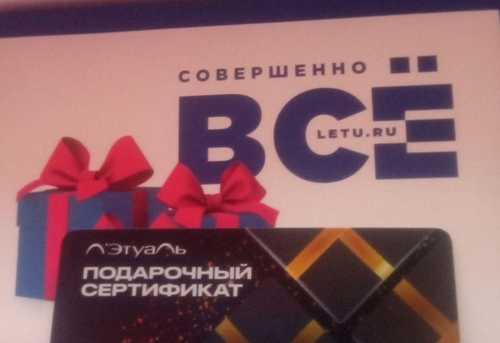 Подарочный сертификат летуаль