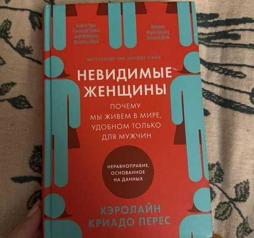 Книга невидимые женщины