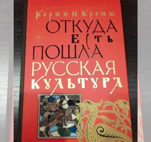Откуда есть пошла русская культура