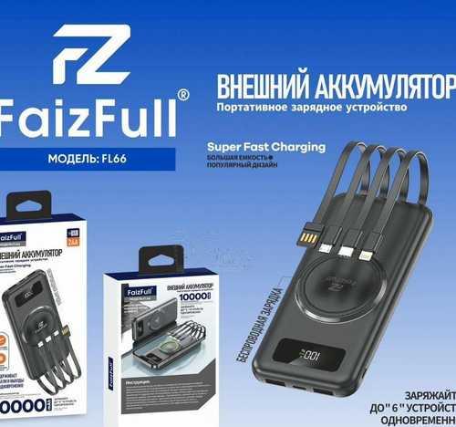 Внешний акумулятор Power bank FL66 10000 mAh