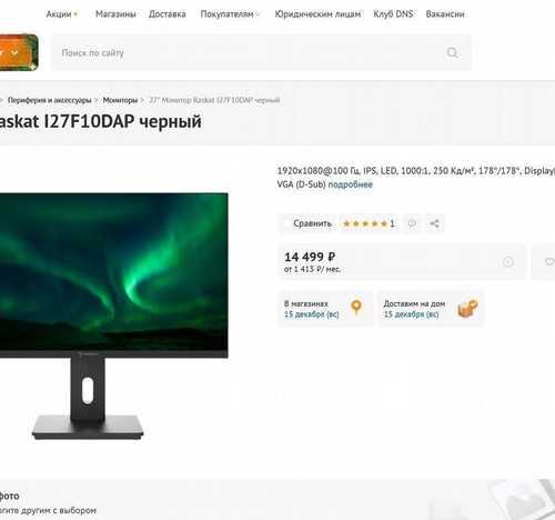 27" Монитор Raskat I27F10DAP черный, IPS, 100гц