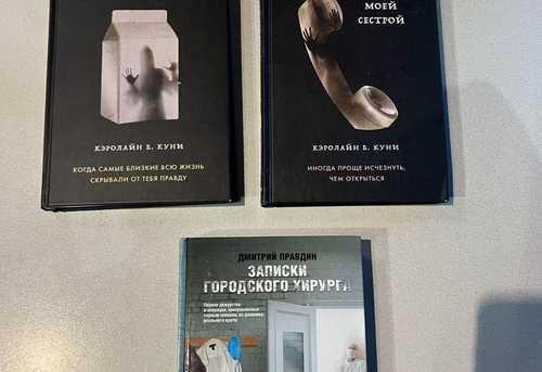 Книги триллеры