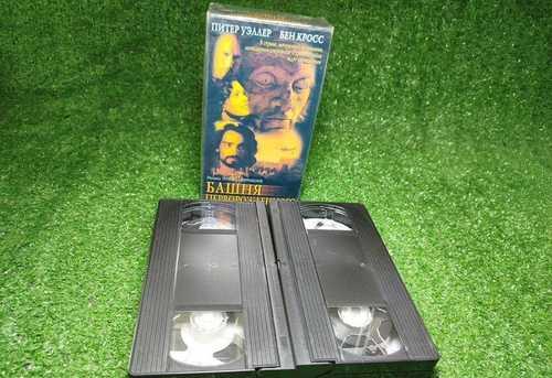 Видеокассета VHS Башня Перворожденного