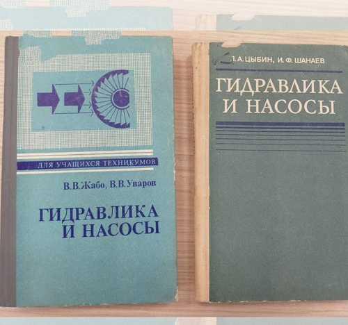 Книги по гидравлике и насосам