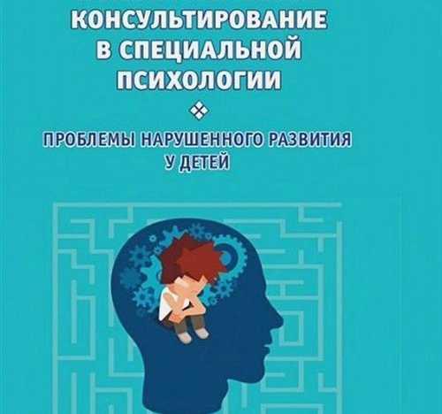 Усанова О.Н. / Психологическое консультирование в