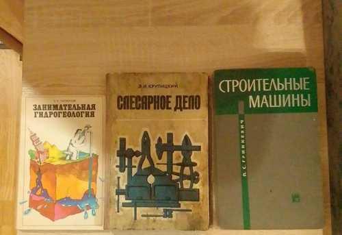 Техническая литература ссср.Книги