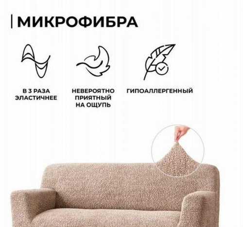 Чехол на диван