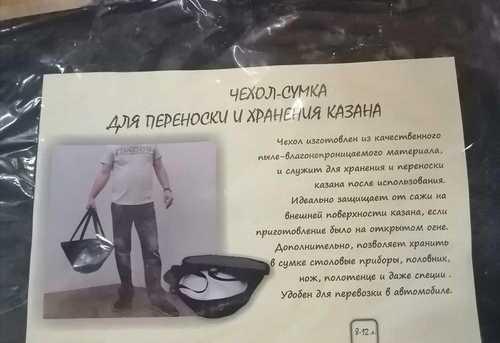 Чехол для казана