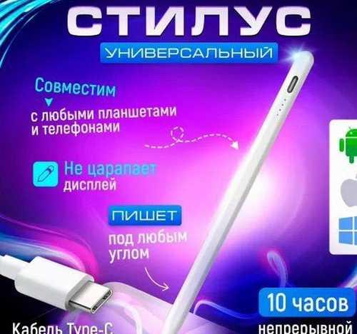 Стилус универсальный для телефона и планшетов