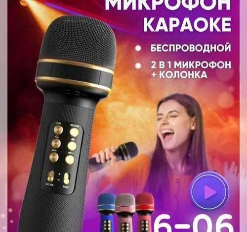 Микрофон для караоке