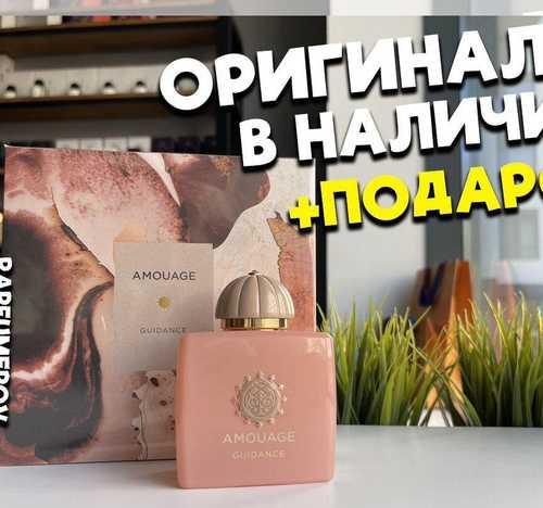 Amouage Guidance Оригинал / Остаток 82мл