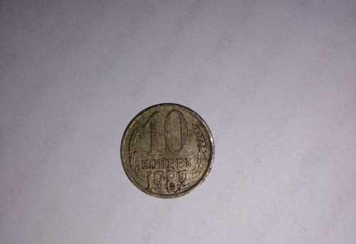 Редкая монета 10 копеек 1982 года