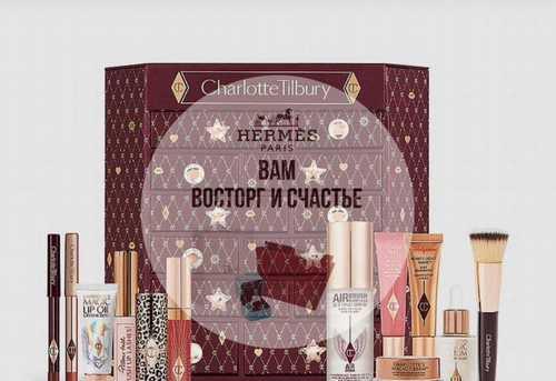 Charlotte tilbury адвент-календарь