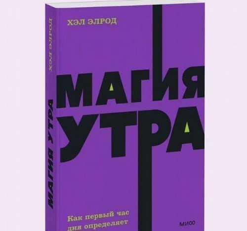 Книга "Магия утра"