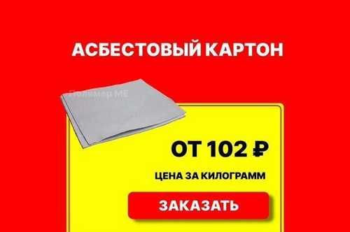Асбестовый картон