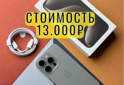 iPhone 15 Pro Max, 512 ГБ