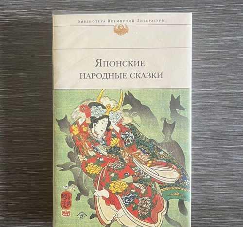 Книга Японские народные сказки с иллюстрациями бвл