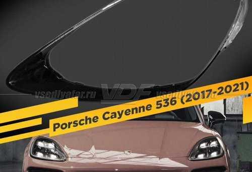 Стекло для фары Porsche Cayenne 536 (2017-2021) Ле