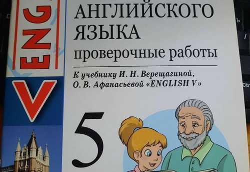 Барашкова 5 класс проверочные работы