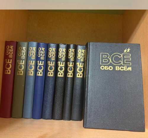 Книги "Все обо всем"