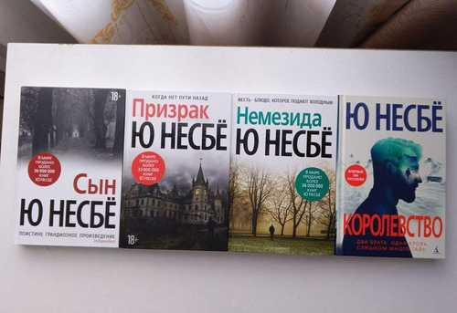Книги Ю Несбё