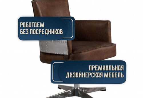 Дизайнерское Офисное кресло