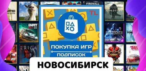 Все игры PlayStation. Обращайся Новосибирск