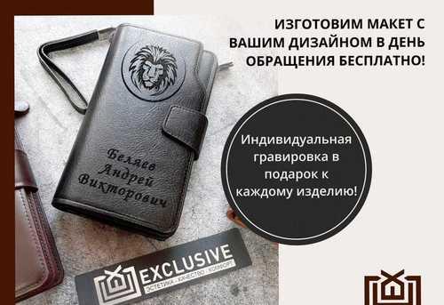Портмоне для документов с гравировкой в подарок
