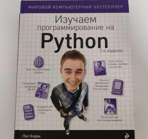 Книга по Python